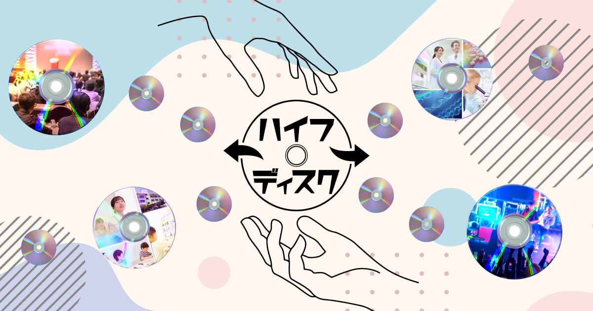 ←ハイフ･ディスク→ | [ディスク枚数別] 簡易自動見積り＆お問い合わせフォーム ブルーレイ・DVD・CD